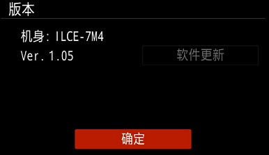 【相机固件】索尼 A7M4 2022-09-08 ILCE-7M4 Ver.1.10 需先升级至Ver.1.05 - 菲林霖Filmlin